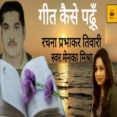 Écouter Geet Kaise Padhu par Menka Mishra sur Amazon Music Unlimited