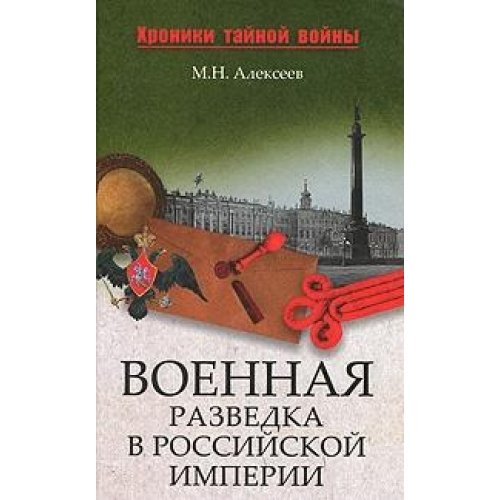 Amazon.co.jp: Voennaya Razvedka V Rossijskoj Imperii : 洋書