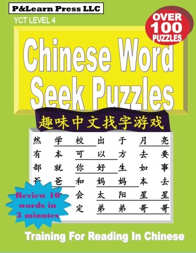 Chinese Word Seek Puzzles: YCT Level 4: Fan, Quyin: 9781499360172 ...