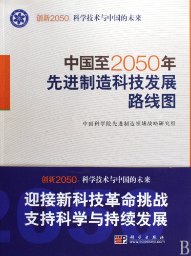 Amazon.com: Advanced Manufacturing Science and Technology Roadmap of ...