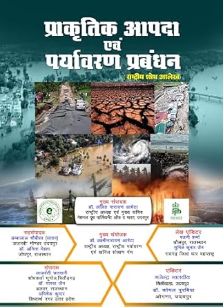Prakritik Apda Ewam Paryavaran Prabandhan(Rashtriya Shodh Alekh) (Hindi ...