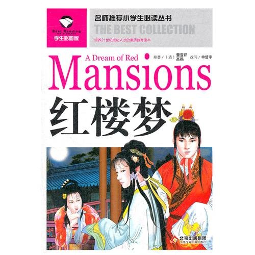 A Dream of Red Mansions Best Reading for Students/ The Best Collection ...