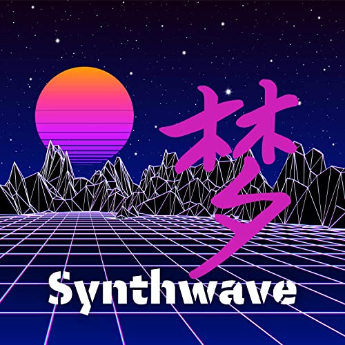 Synthwave梦: 把你回到80年代的音乐合集，电子流行、合成器浪潮 ，复古未来音乐，蒸汽波音乐 von 粉色日落 bei Amazon Music - Amazon.de