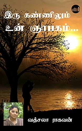 Iru Kannilum Un Gnabagam… (Tamil Edition) eBook : Vathsala Raghavan ...