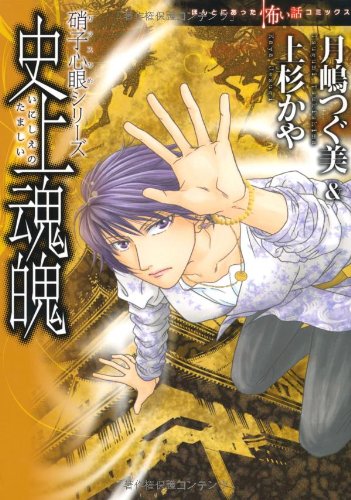 Amazon.com: (Spirit of yore) glass Third Eye series history soul (scary ...