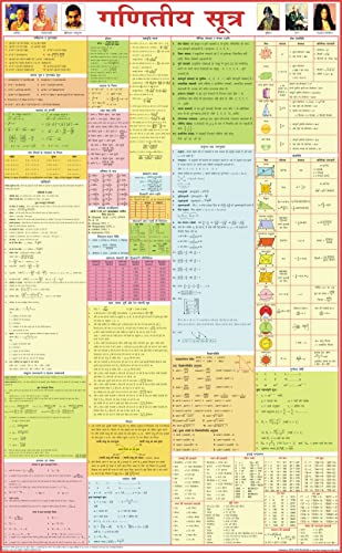 Maths Formulas Chart - HINDI ( गणितीय सूत्र ) | 55 x 90 cm | LAMINATED ...
