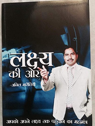 Amazon.in: Buy Lakshya Ki aur book Book Online at Low Prices in India ...