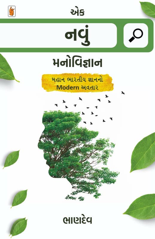 Buy Ek Navu Manovigyan Book Online at Low Prices in India | Ek Navu ...