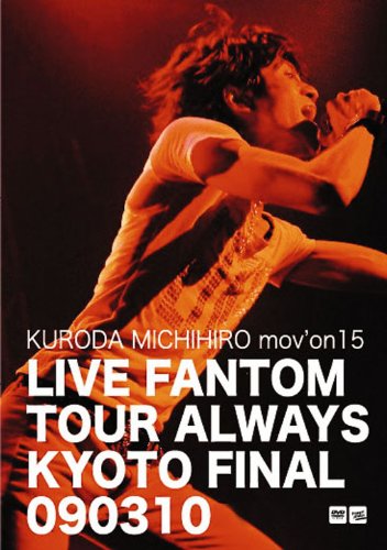 Amazon.com: KURODA MICHIHIRO mov’on15 LIVE FANTOM TOUR ALWAYS KYOTO ...