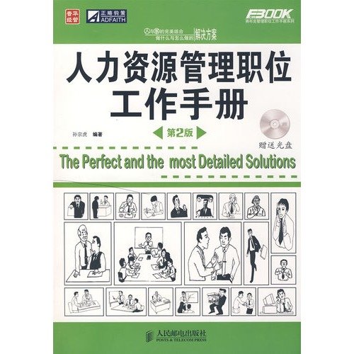 Fu Buke Workbook series of management positions: human resources ...