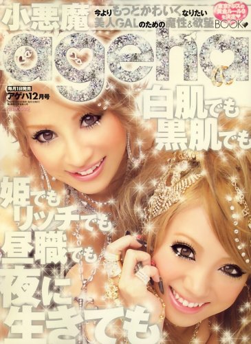 小悪魔 ageha (アゲハ) 2007年 12月号 [雑誌] |本 | 通販 | Amazon