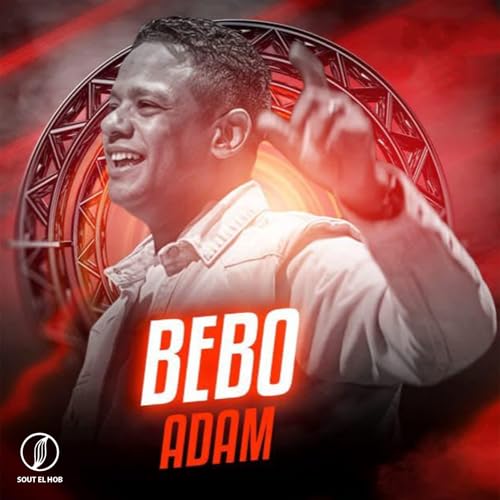 Play الله اكبر غلاك by Bebo Adam on Amazon Music