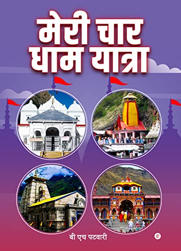 Meri Char Dham Yatra (Hindi Edition) eBook : Patwari, B H : Amazon.in ...
