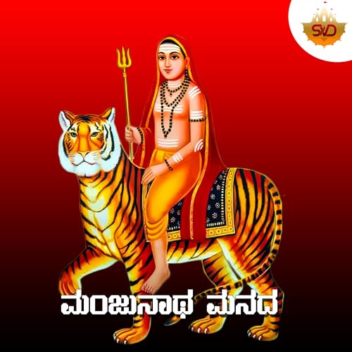 Spiele Manjinantha Manada von Prithwi Bhat auf Amazon Music ab