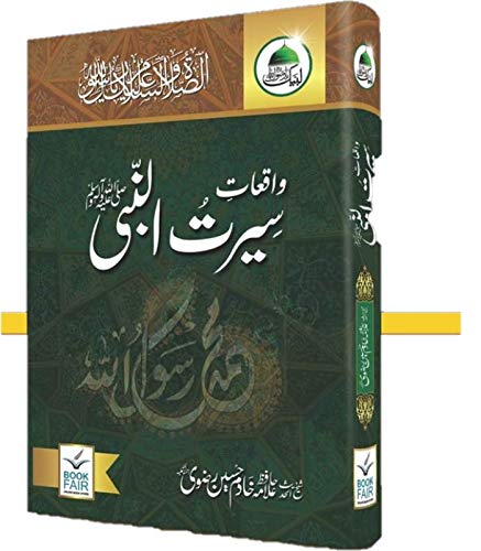 Amazon.com: Waqiat Seerat Nabi by Allama Khadim Hussain Rizvi: Allama ...