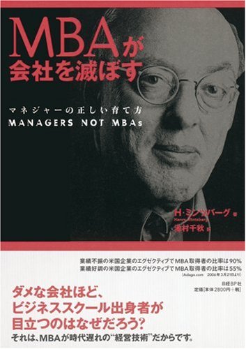 Amazon.com: Managers not MBAs [In Japanese Language]: 9784822245160 ...