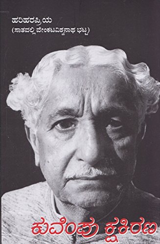 Amazon.in: Buy Kuvempu Kshakirana [Paperback] Hariharapriya [Paperback ...