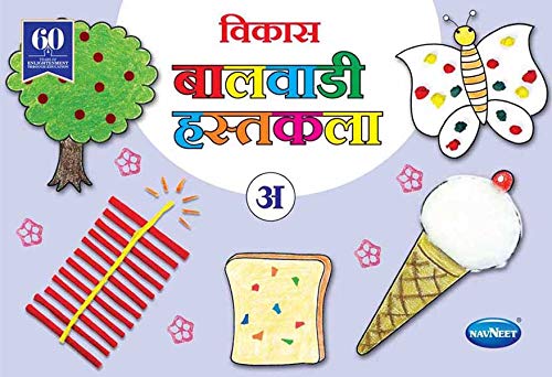 Navneet Vikas Balwadi Hastakala - A JR.K.G. |Marathi| Pre School Book ...