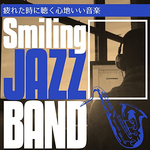 Amazon MusicでSmiling Jazz Bandの疲れた時に聴く心地いい音楽を再生する