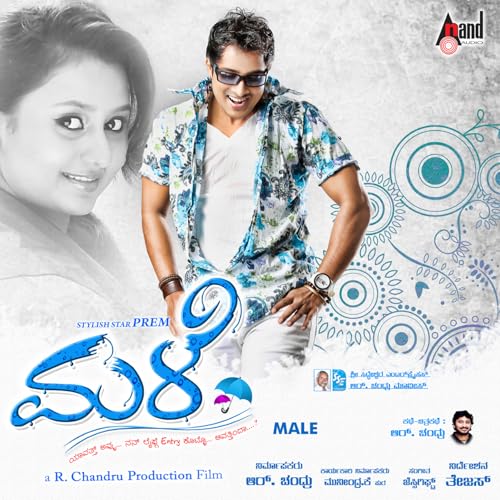 Amazon.com: Male (Original Motion Picture Soundtrack) : Jessie Gift ...