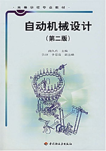 Automatic Mechanical Design (Second Edition) (College Textbook) : shang jiu hao: Amazon.in: Books