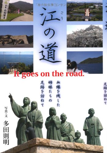 Go no michi : It goes on the road : Ketsuen o nokoshita shimaitachi no ...