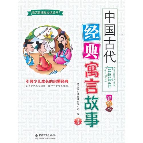 Amazon.com: Chinese Ancient Classic Fables (Chinese Edition ...