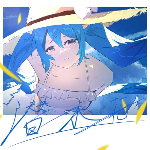 Amazon Music - Neji-Shikiの潜水花 - Amazon.co.jp
