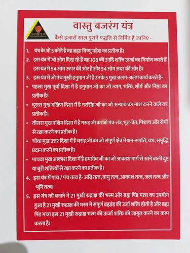 Vastu Bajrang Yantra Sampurna Vastu Dosh Nivaran Main Entrance Wall ...