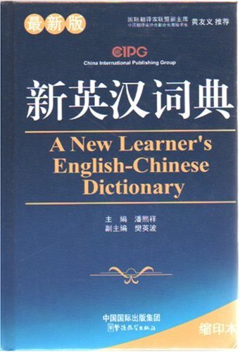 A New Learner's English-Chinese Dictionary (Chinese Edition): Pan Xi ...