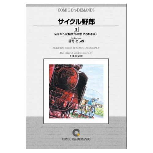 Amazon.com: Cycle Yaro (9) on-demand version [Comic] (2005) ISBN ...