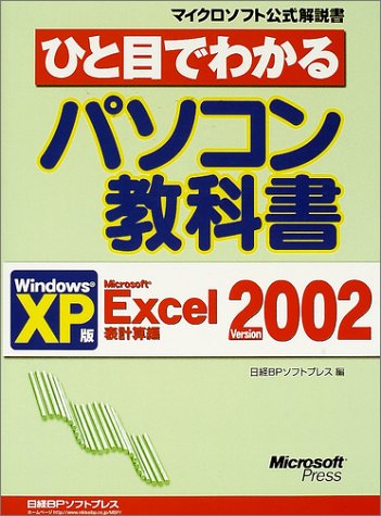 Textbook WindowsXP PC version Microsoft Excel Version 2002 spreadsheet Hen at a glance ...