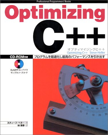 Amazon.com: Optimizing C++―プログラムを最適化し最高のパフォーマンスを引き出す (Professional Programmers’ Books ...