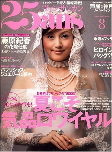 25ans (ヴァンサンカン) 2007年 08月号 [雑誌]: Amazon.com: Books