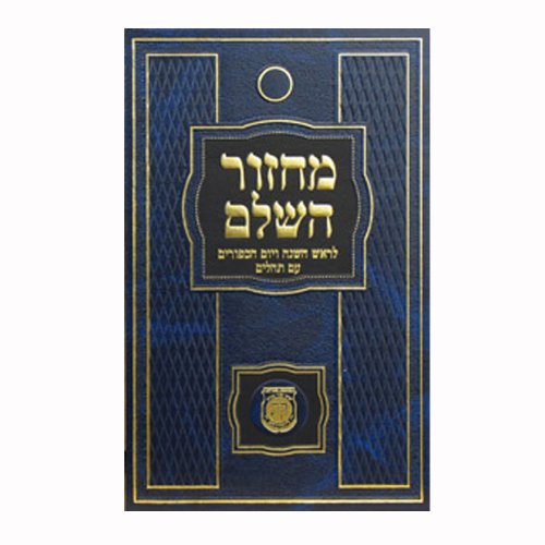 Amazon.com: Machzor Hasholeim Rosh Hashana and Yom Kippur (Chabad ...