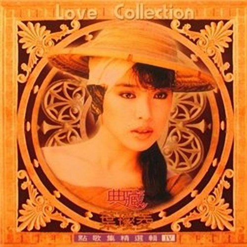 Play Best Colletion of Ye Ailing 4 by Ye Ailing on Amazon Music