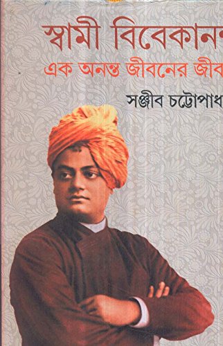 Swami Vivekananda Ek Ananta Jibaner Jibani - Vol. 2 (Bengali Edition ...