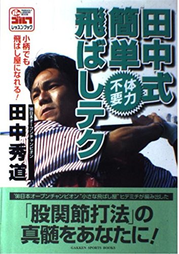 Amazon.com: Tech skip Tanaka formula stamina required - Easy! Petite ...