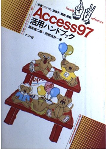 Amazon.com: Access97 活用ハンドブック (ハンディ・リファレンス): 9784816322150: Books