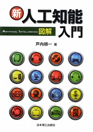 Amazon.com: New Illustrated Introduction to Artificial Intelligence ...
