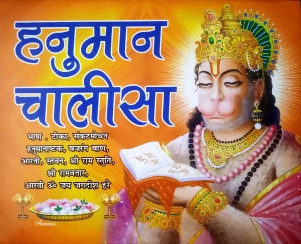 Buy Hanuman Chalisa mini Books for distribution (pack of 10) Book Online at Low Prices in India ...