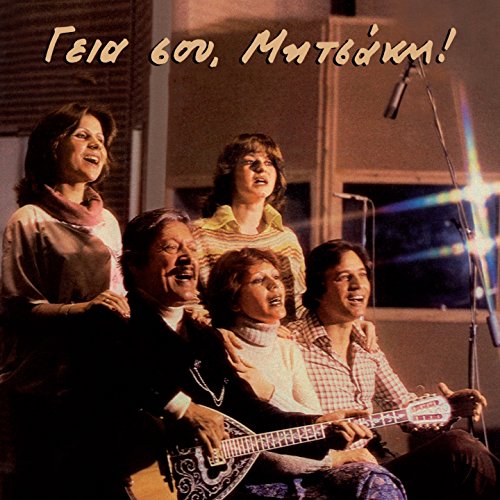 Geia Sou, Mitsaki! : VARIOUS ARTISTS: Amazon.de: Digital Music