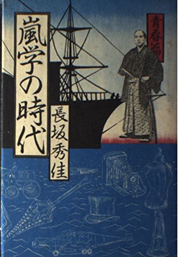 Rangaku no jidai (Japanese Edition) | Amazon.com.br