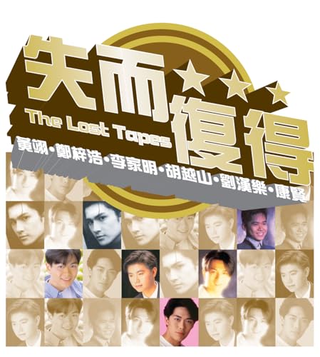 The Lost Tapes - Yi Huang + Zi Hao Zheng + Jia Ming Li + Yue Shan Hu ...