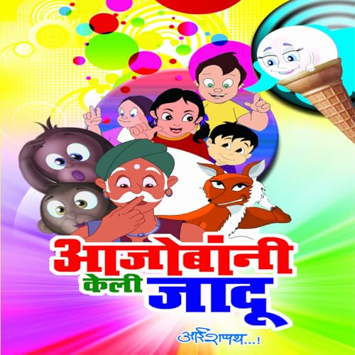 Ajobanni Keli Jadu - Aai Shappat by VARIOUS ARTISTS on Amazon Music ...