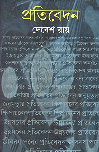 Pratibedan : Amazon.in: Books