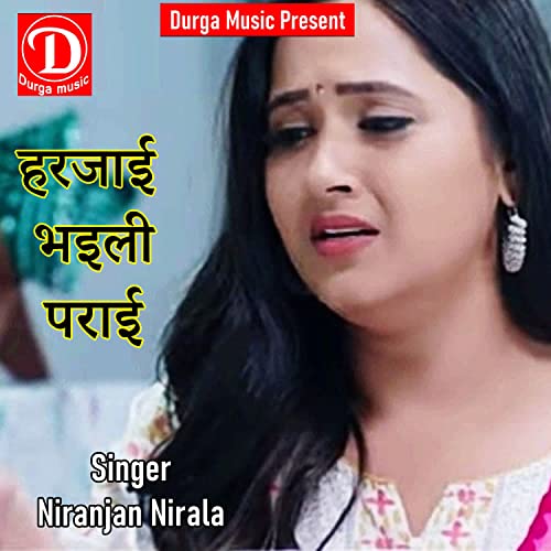 Harjae Bhaeli Parae by Niranjan Nirala on Amazon Prime Music
