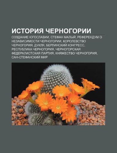 Amazon.co.jp: Istoriya Chernogorii: Sozdanie Yugoslavii, Stefan Malyi ...