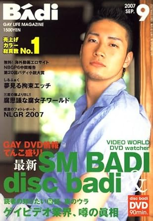 Badi (バディ) 2007年 09月号 [雑誌] |本 | 通販 | Amazon