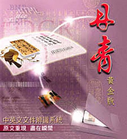 Dan Ching 4.0 Chinese OCR: Inc., NewSoft America: 9781892926067: Amazon ...